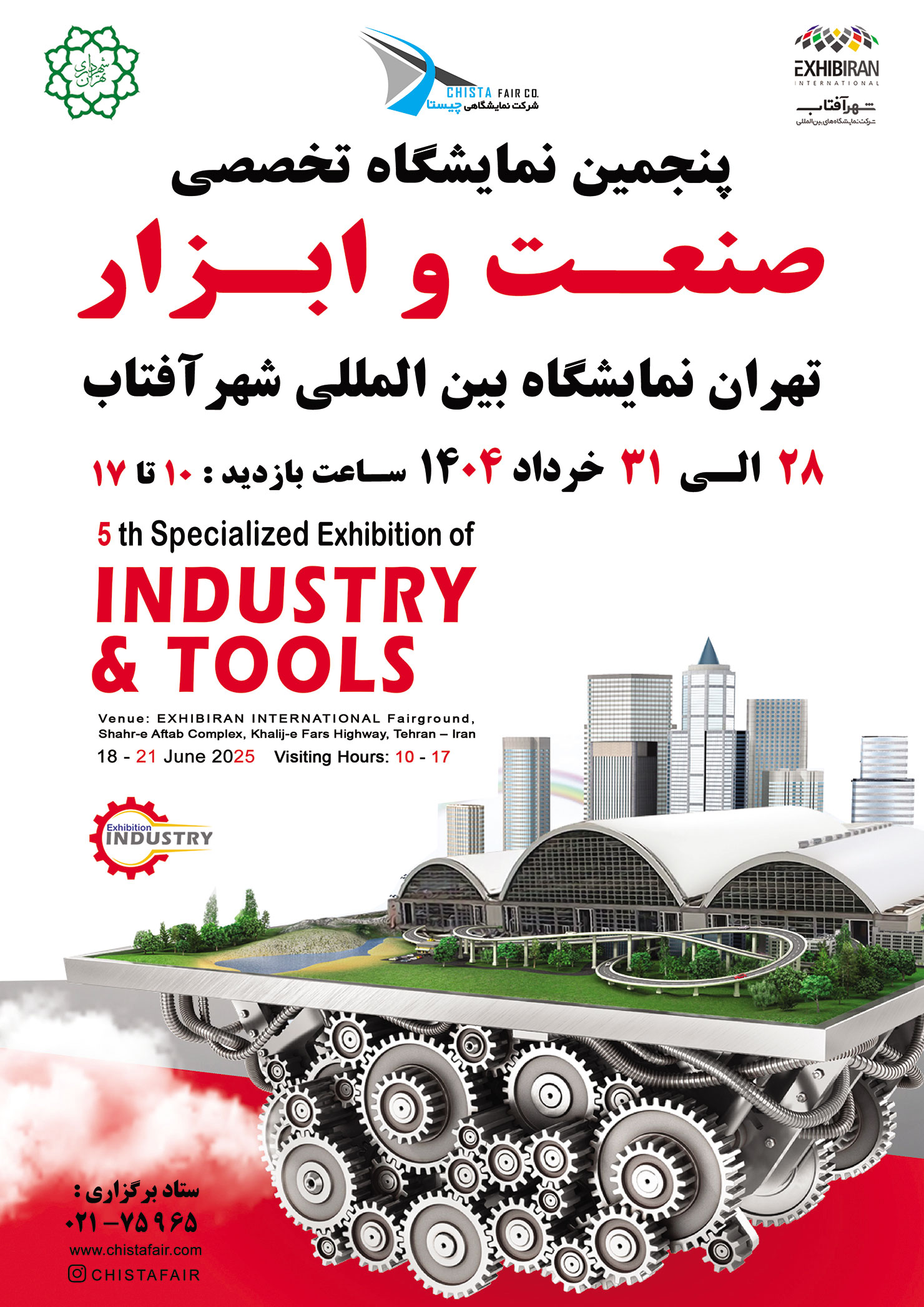 شرکت نمایشگاهی چیستا - غرفه سازی فانوس